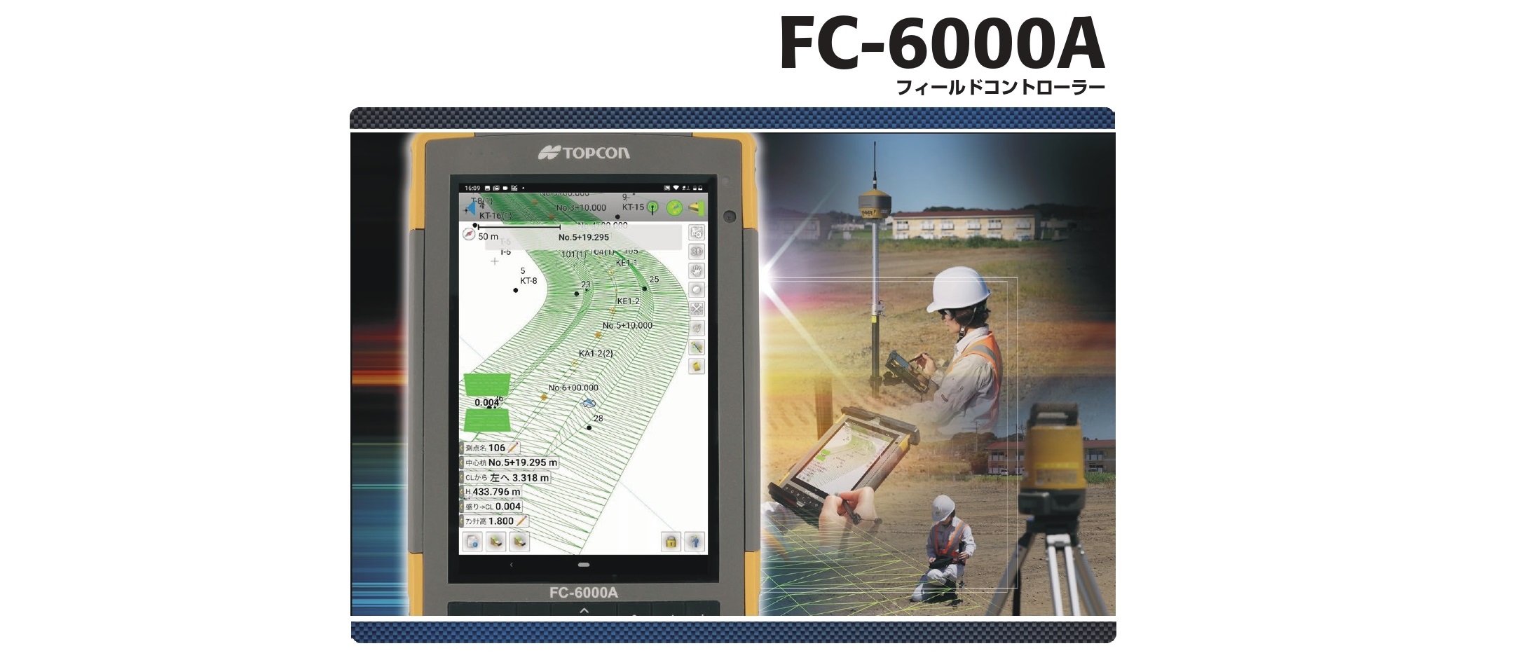 フィールドコントローラー「FC-6000A」発売のご案内 | お知らせ | 千代田測器株式会社